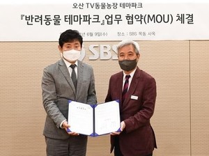 SBS-오산시, 오산 TV동물농장 테마파크 MOU